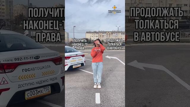 Авто или автоБУС