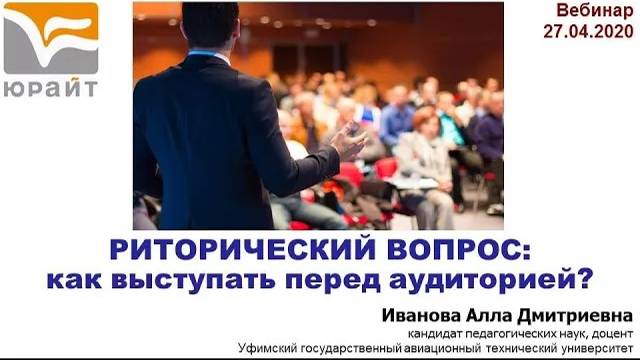 Риторика – это интересно: как выступать перед аудиторией