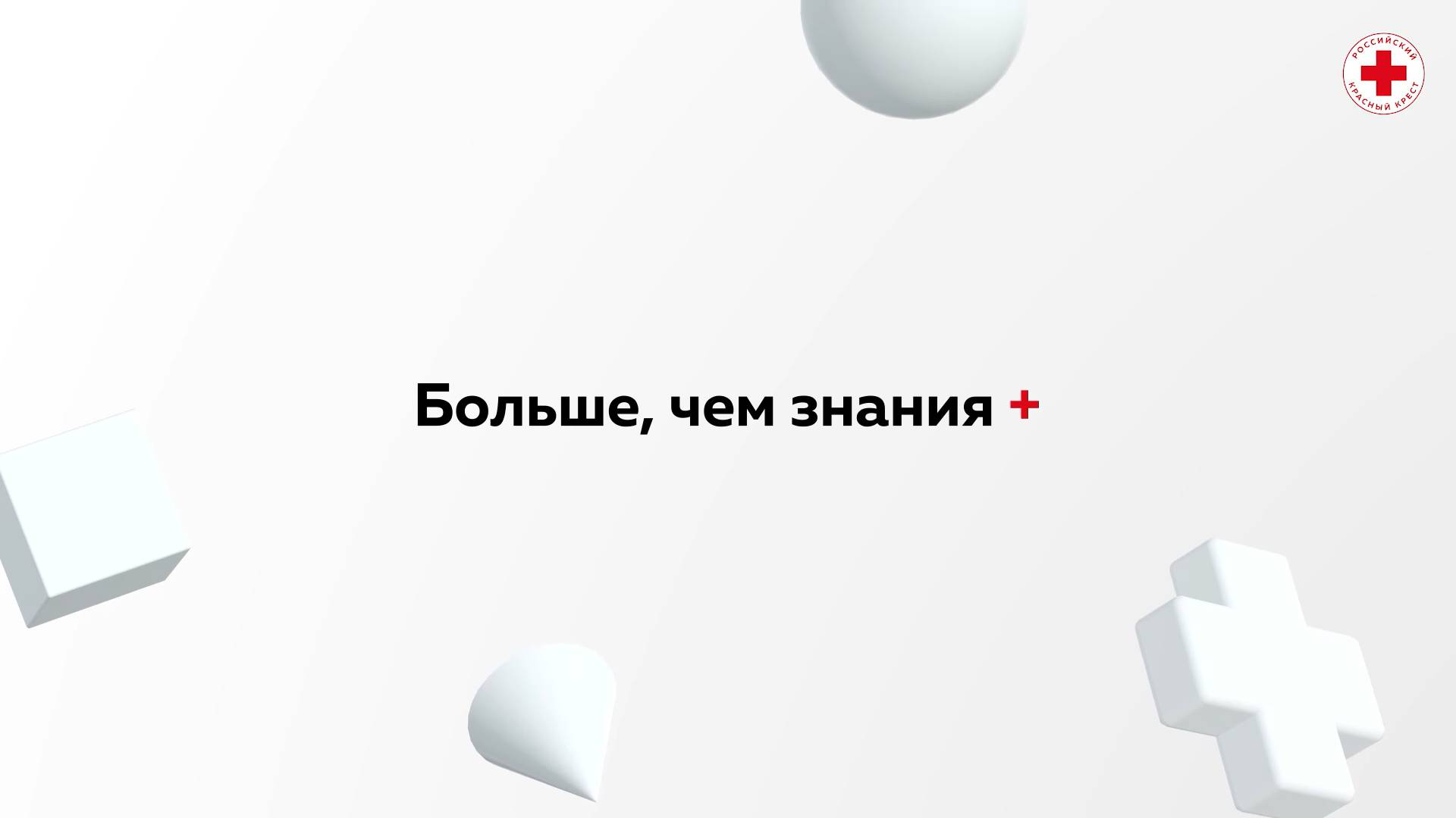 Структура Российского Красного Креста