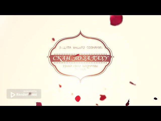 #СКАН ЭМОЦИЙ ПО ЗАПАХУ #ю_питер #магия_любви