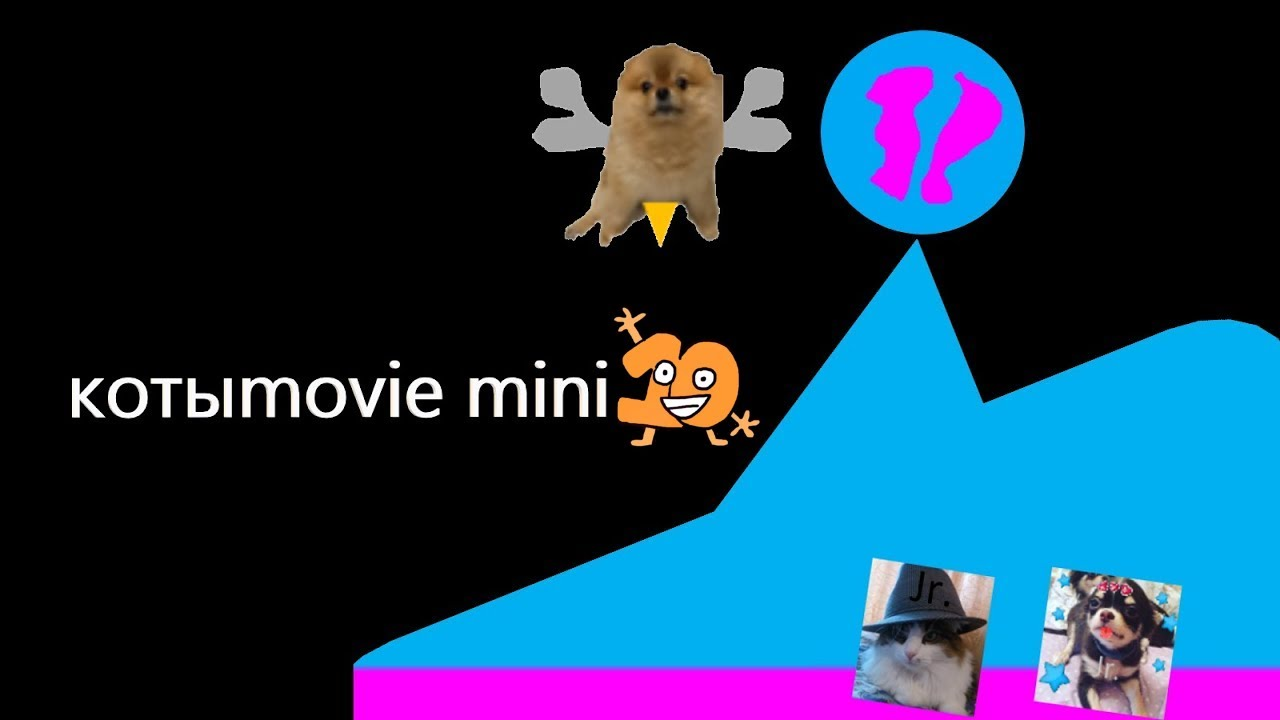 Котыmovie mini 10