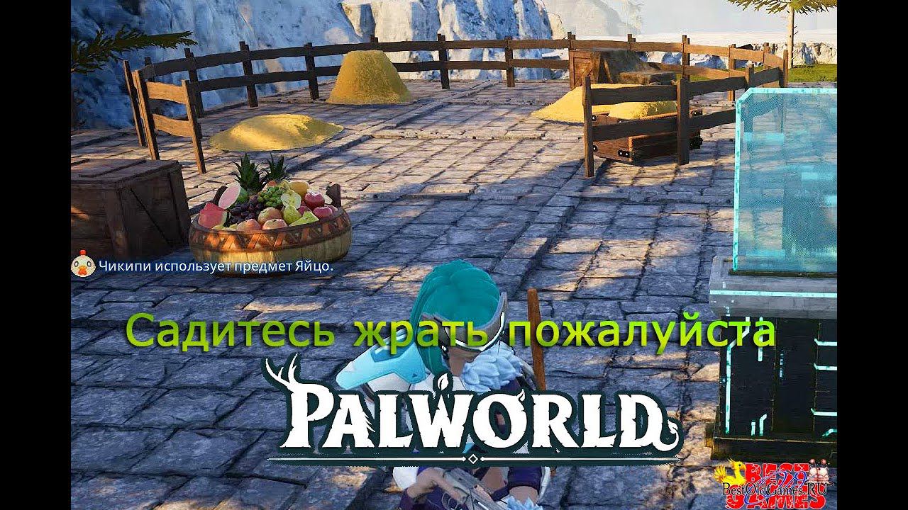 Palworld - Сельское хозяйство. Садитесь жрать пожалуйста.