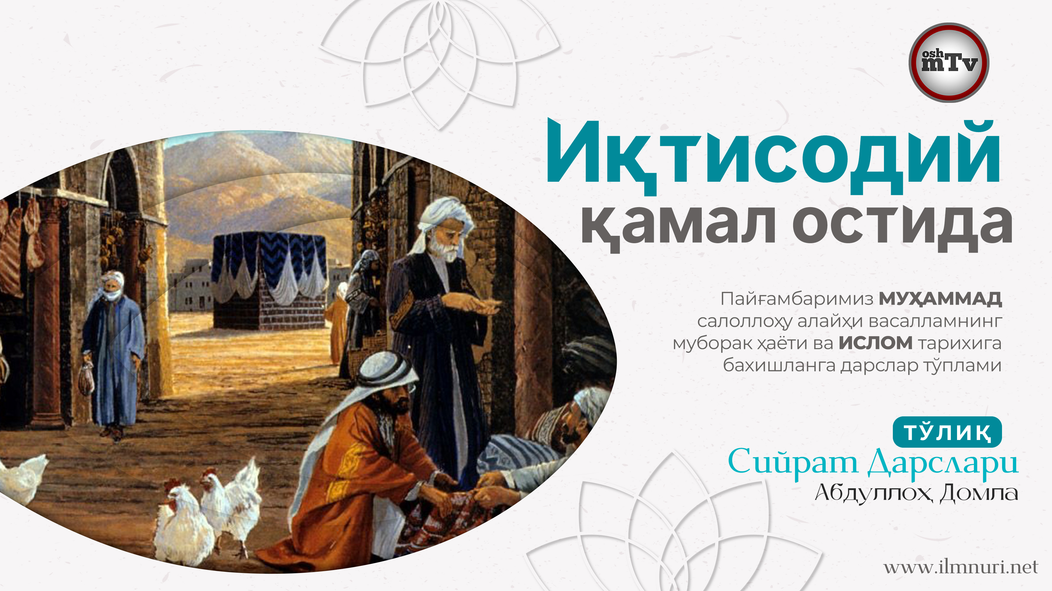 Иқтисодий қамал остида - Муҳаммад Алайҳиссаломнинг ҳаёти ва ислом ...