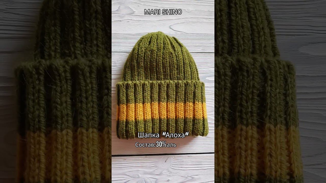 Шапка клиньями / Вязаная шапка в спортивном стиле / Шапка "Алоха"