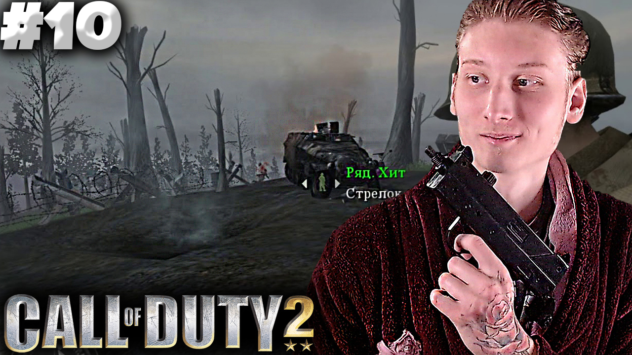 ЗАЩИТА АМЕРИКАНЦАМИ ВЫСОТЫ 400 ОТ НАЦИСТОВ►ПРОХОЖДЕНИЕ CALL OF DUTY 2►#10
