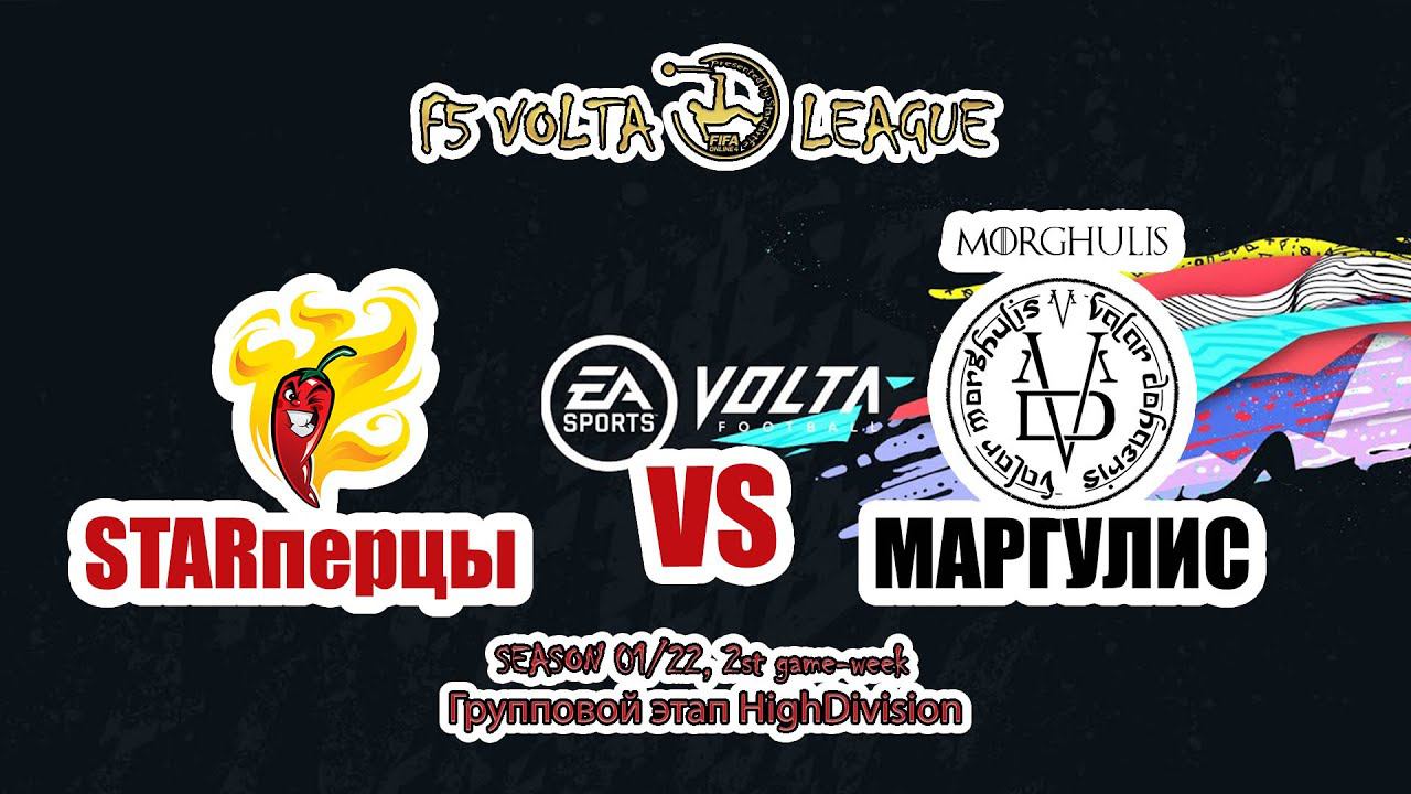 F5VL - HighDivision: "STARперцы - Маргулис", Вторая игровая неделя, фифа онлайн 4