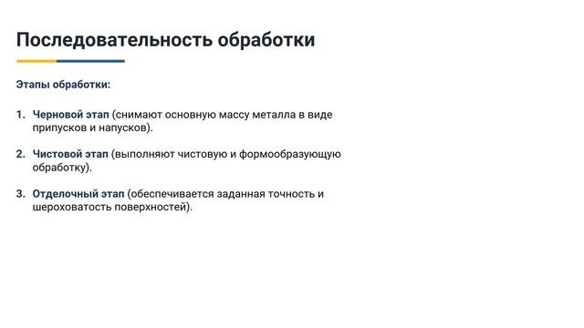 4.1. Последовательность обработки.mp4