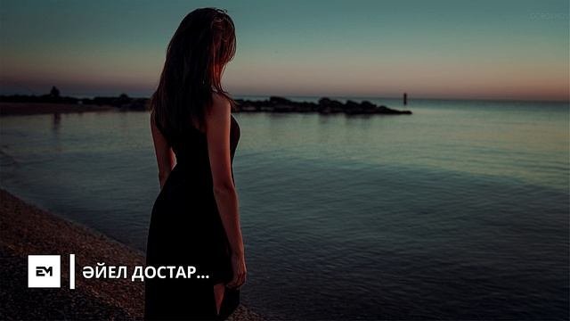 ӘЙЕЛ ДОСТАР | ESEN MEDIA