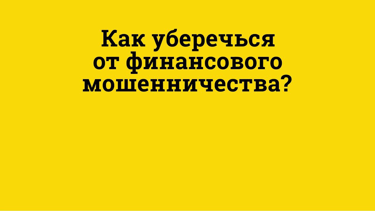 Финансовая грамотность