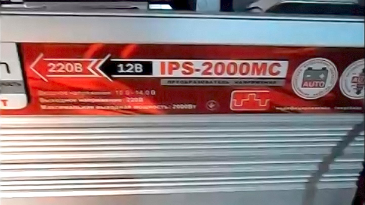 Инвертор напряжения с функцией зарядки АКБ IPS 2000MC