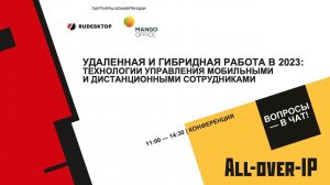 Удаленная и гибридная работа в 2023: технологии управления мобильными и дистанционными сотрудниками