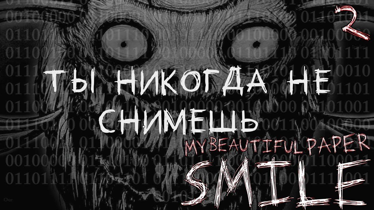 My Beautiful Paper Smile - Побег #2