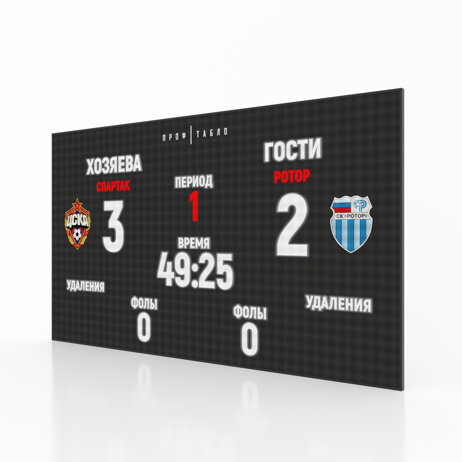 LED экран-спортивное табло от ПРОФТАБЛО