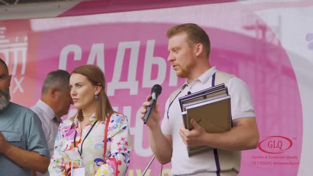 GLQ & Сады и Люди 2022