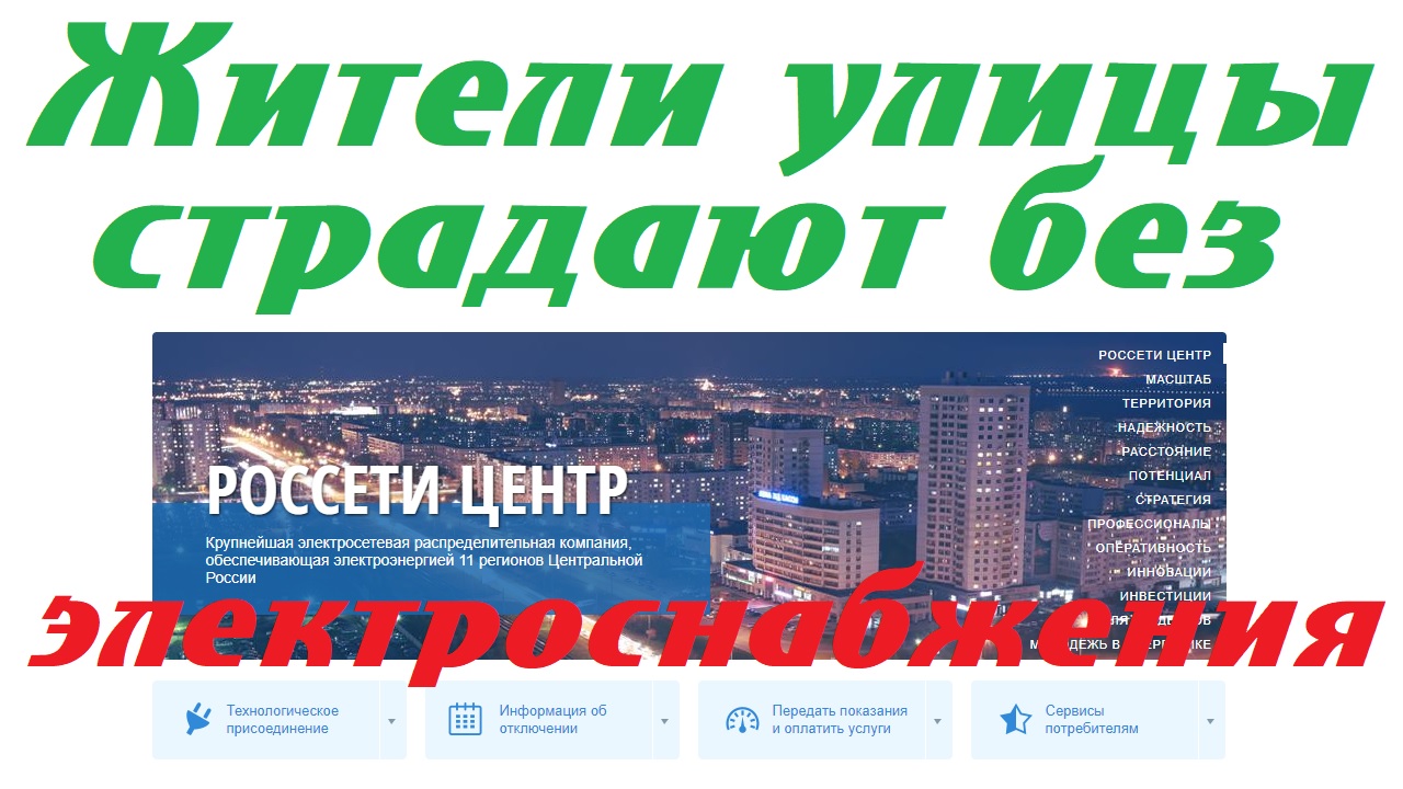 0:00 / 25:55
Жители улицы страдают без электроснабжения