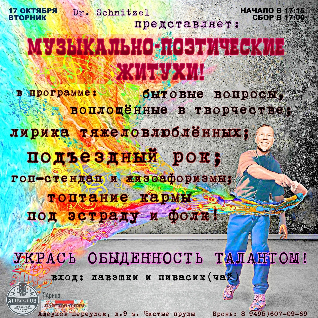 2023-10-17 Сергей Афанасьев Арина Нефедова Москва Алиби ЛСВ НУАБШ ПВЖМ