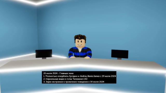 DenisPro2006 Roblox Новости (20.07.2024, Выпуск в 20:00)
