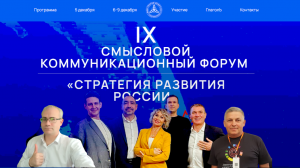 Форум Мы Вместе: объединение усилий для развития России