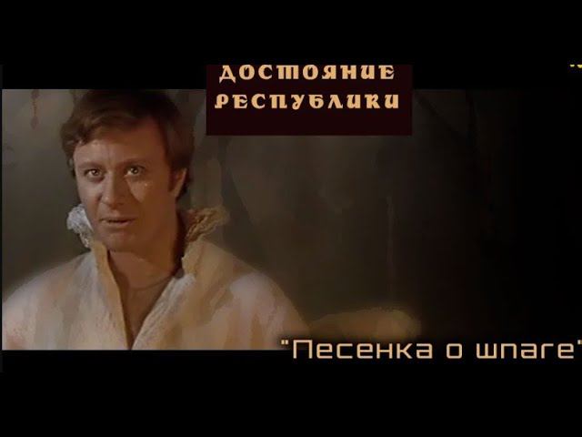 #Песенка о шпаге (кавер-дуэт)