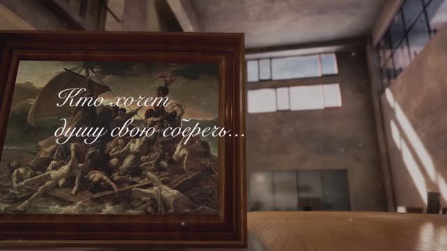 ▒ Творец и творцы▐ Кто хочет душу свою сберечь...