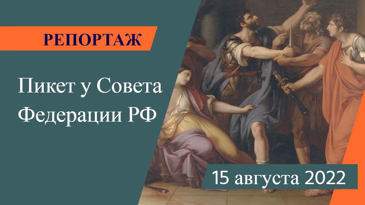 Дом Раздора - море солнца и крутые тачки | Совет Федерации | Репортаж 15.08.2022 [Даниил Романюк]