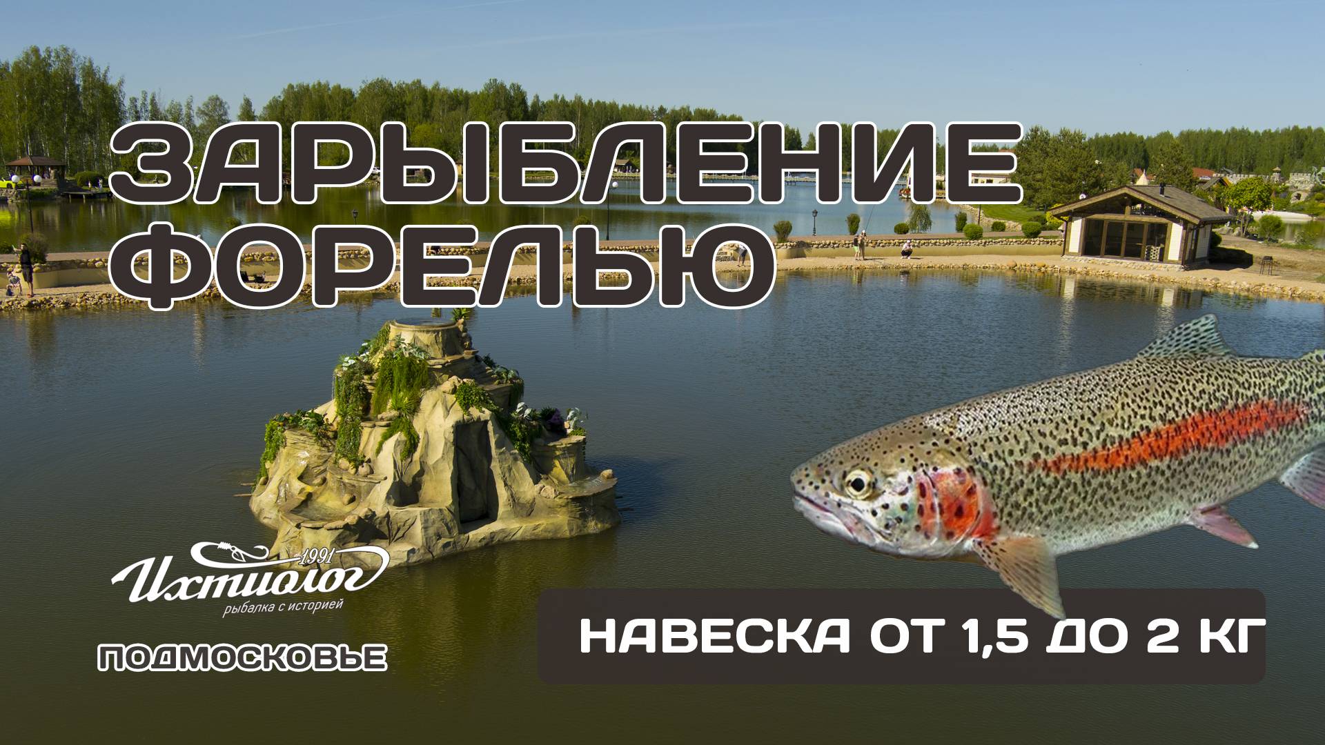 Радужная форель начинаем зарыбление. Первая партия уже в водоеме!