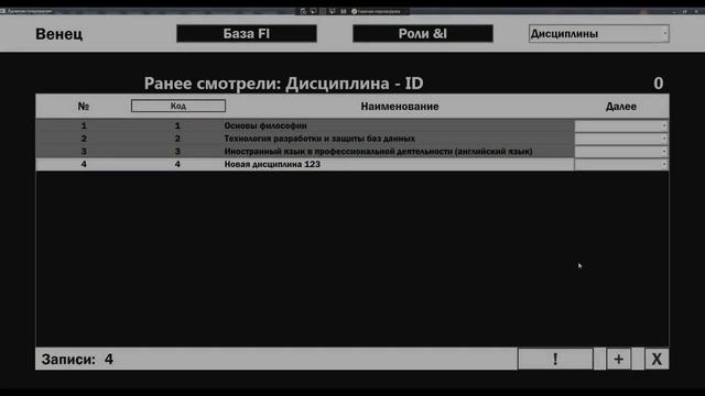 Венец Alpha-5 - Снятие пометок с записей.mp4