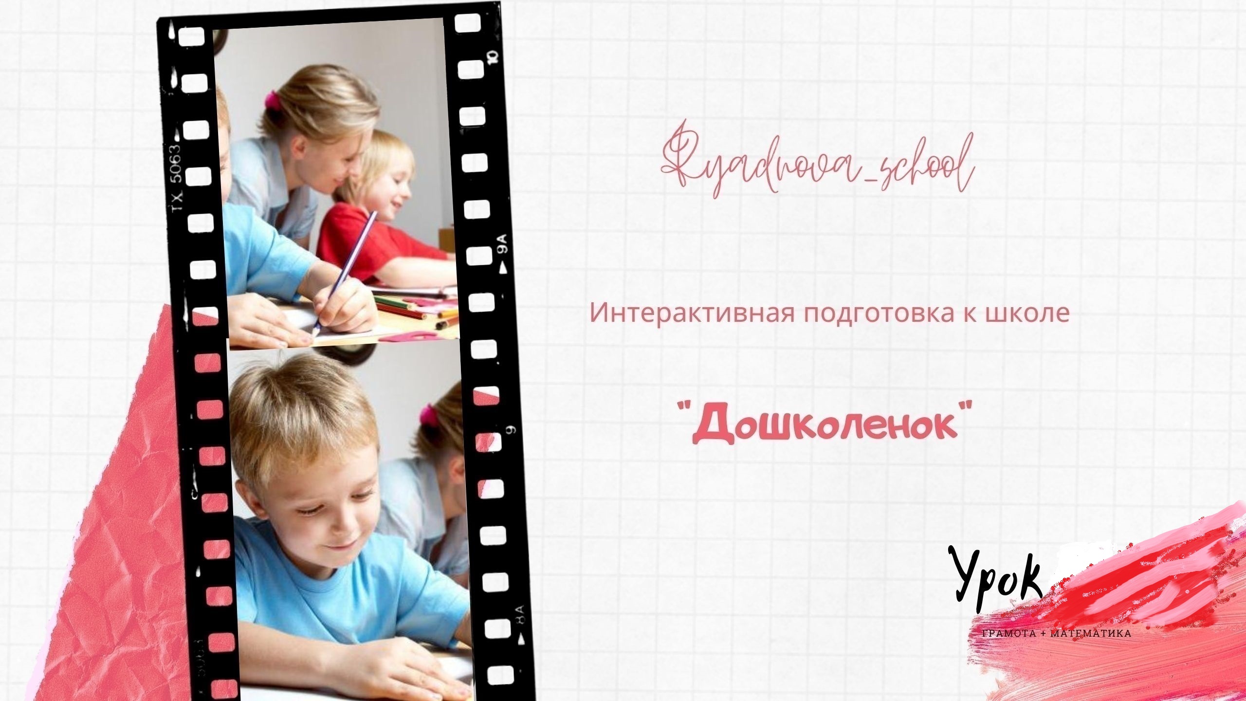 Урок 86 -88по программе Дошколенок.mp4