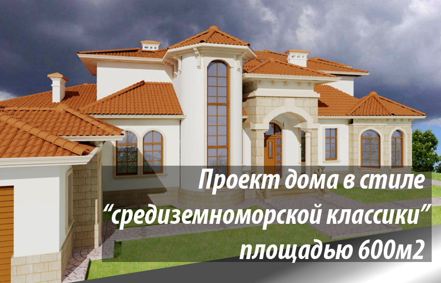 Проект дома в Симферополе.Проектирование и авторский надзор ООО АРДИНСТРОЙ.