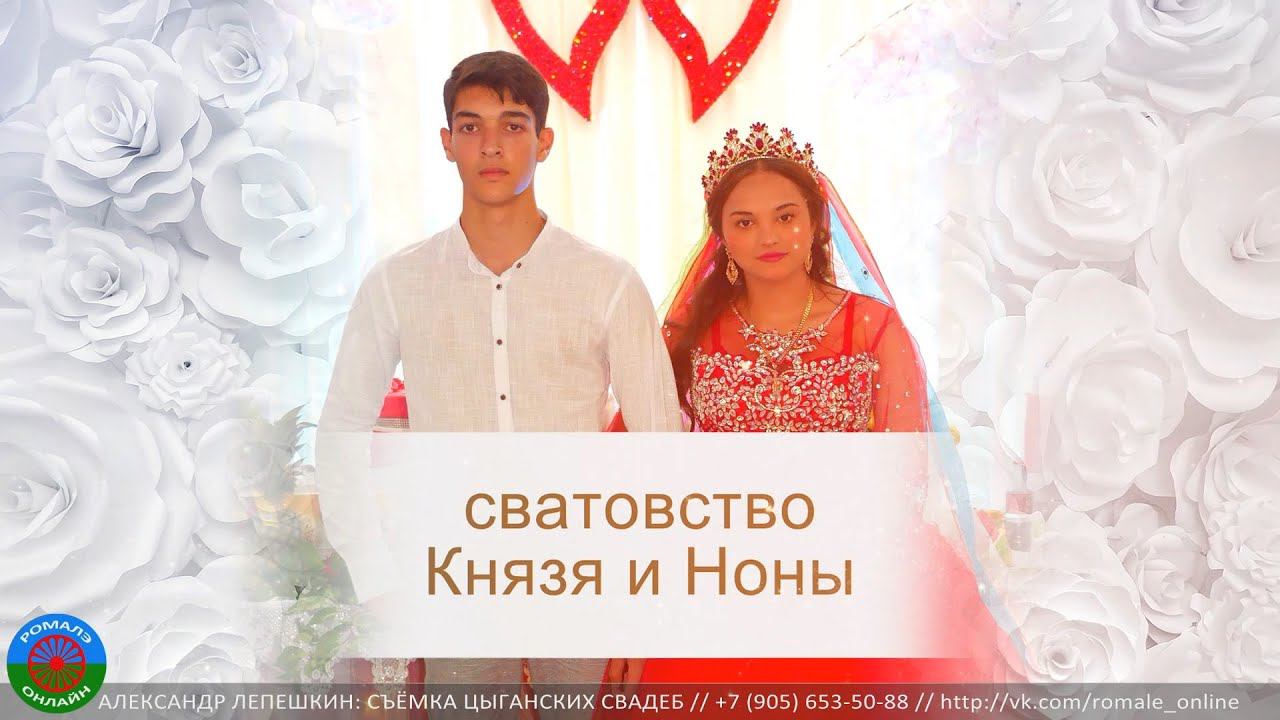 сватовство Князя и Ноны (Фролово) 22 июня 2022