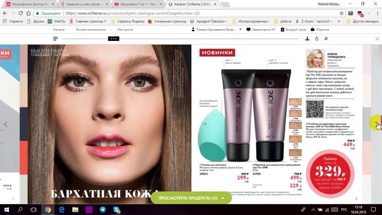 Обзор каталога Орифлэйм 4/2018