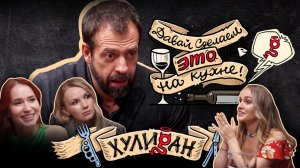 Давай сделаем ЭТО на кухне | Найти любовь в Интернете