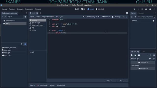 GDScript Book #4, массивы. Godot Engine arrays