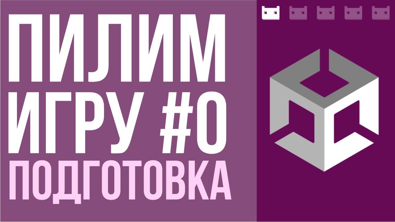 Игра на Unity с подписчиками от Лавки Разработчика. Анонс, ключевые решения, подготовка