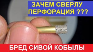 АЛМАЗНЫЕ СВЕРЛА