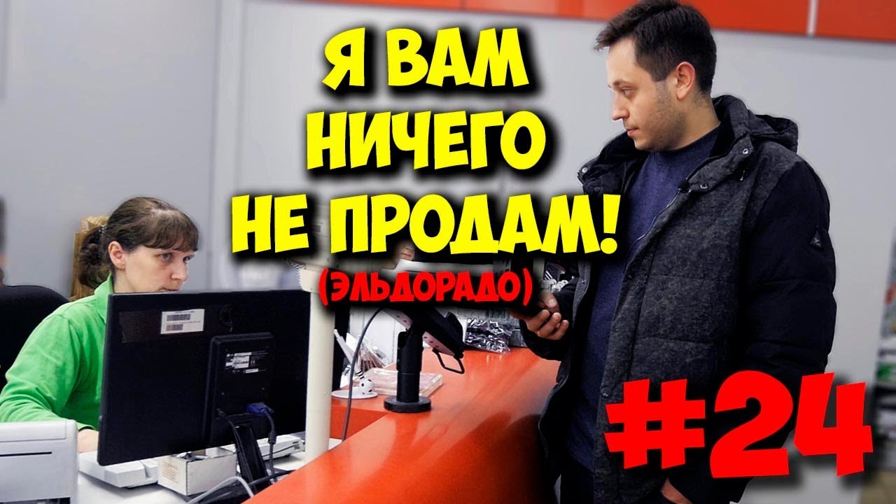 ЖЕЛЕЗНЫЙ РЕВИЗОР  КАК Я КУПИЛ ПК ЗА 30К В ЭЛЬДОРАДО!.mp4