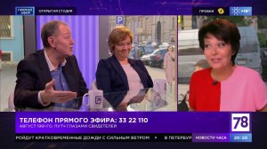 Программа "Открытая студия". Эфир от 18.08.21
