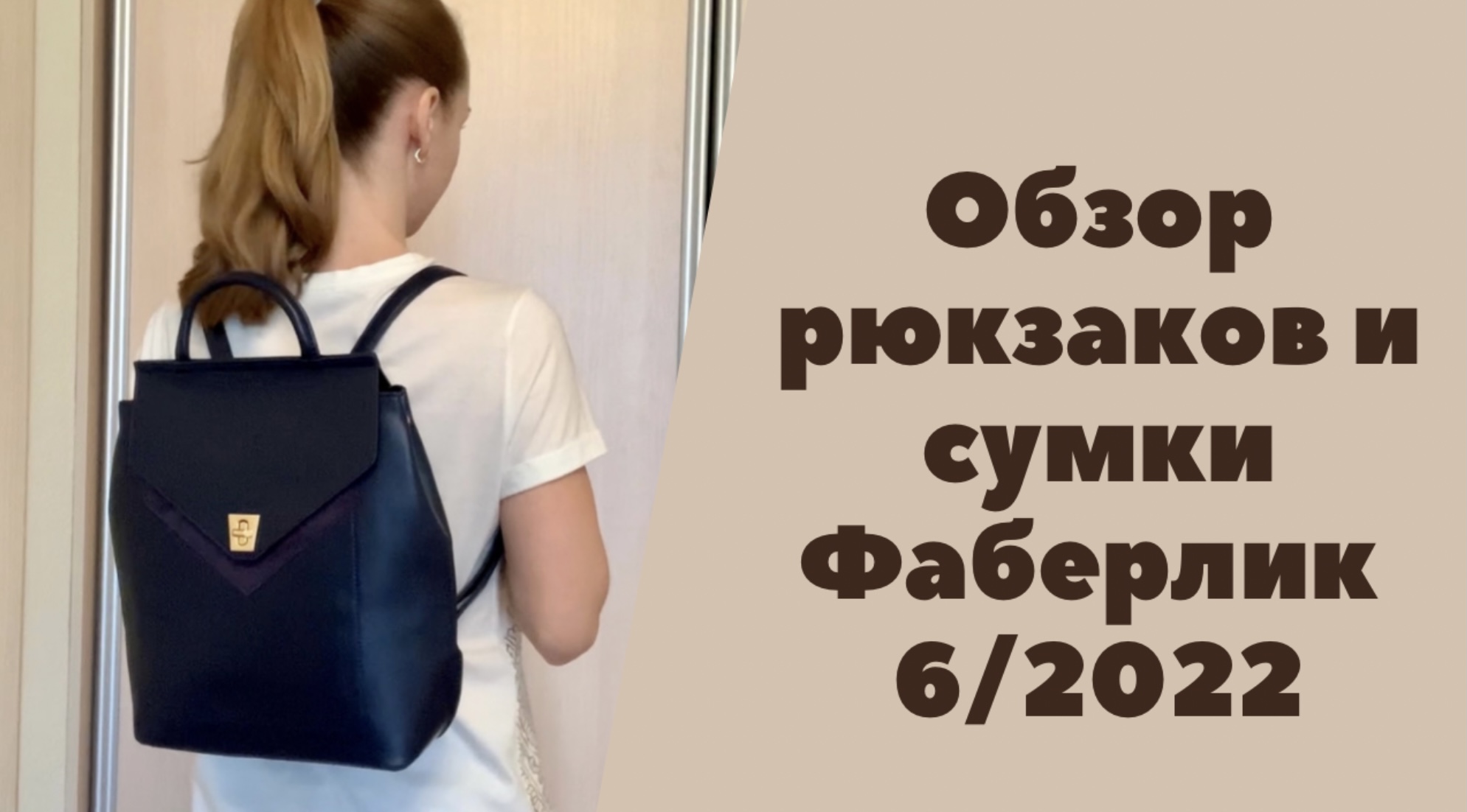 Обзор рюкзаков и сумки Фаберлик. Новинки 6 2022
