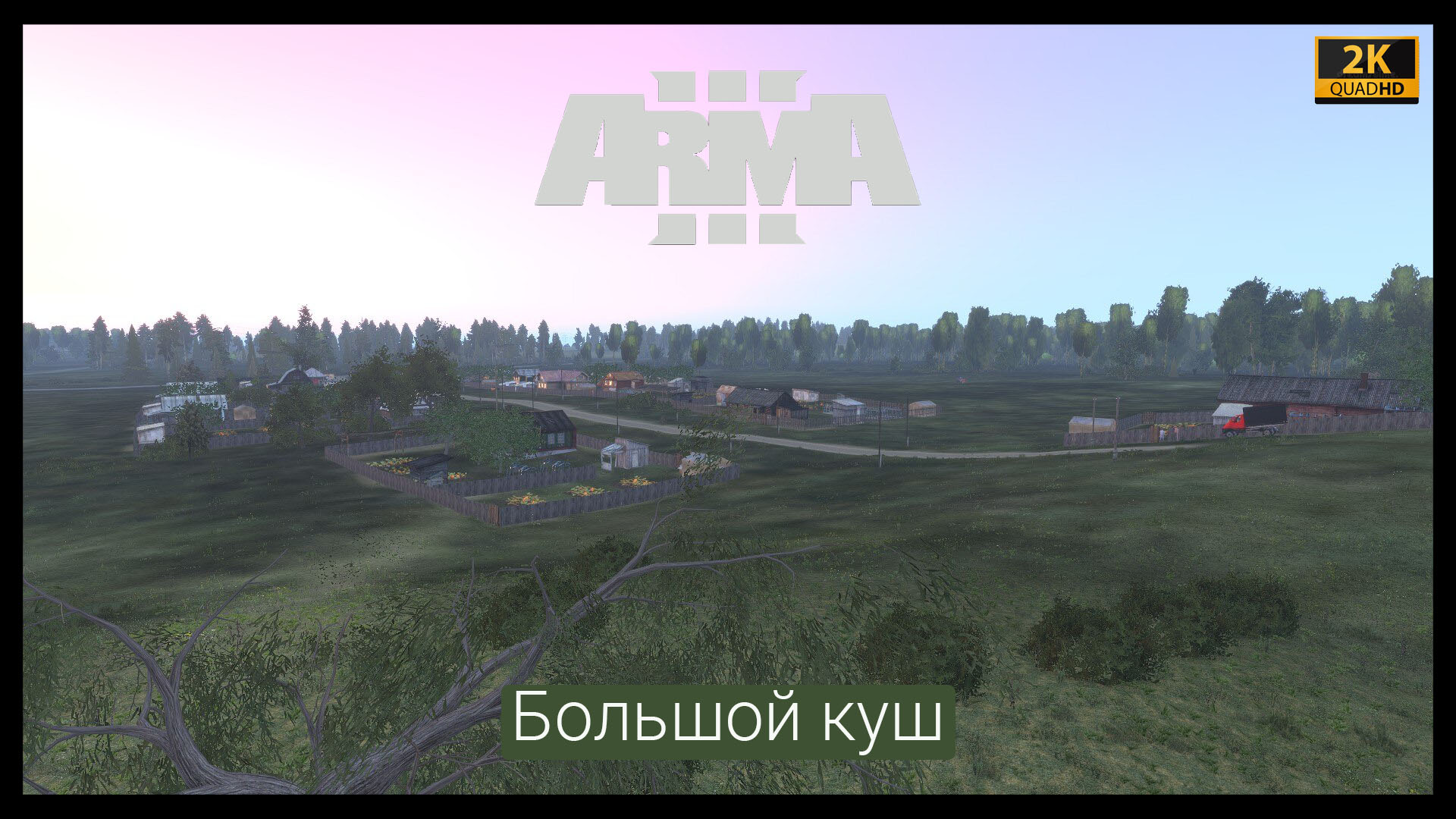 ArmA 3.Большой куш