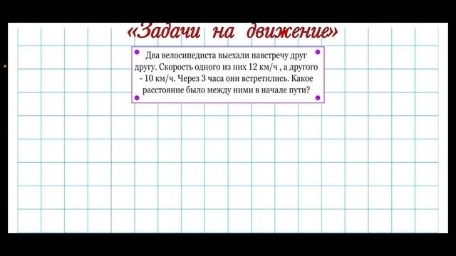 Задача на расстояние