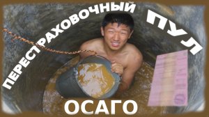 Перестраховочный Пул ОСАГО | Что будет с Е-Гарант РСА | Как будет работать Перестраховочный Пул