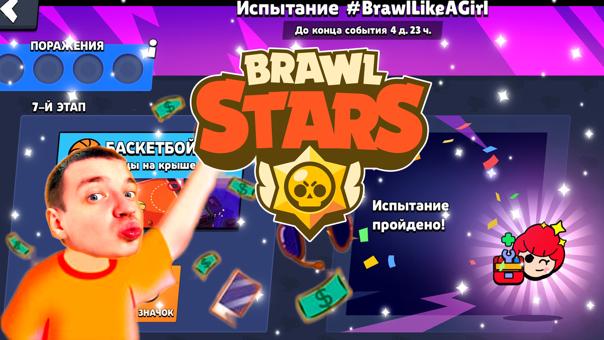 ИСПЫТАНИЕ BRAWL LIKE A GIRL ❤️ BRAWL STARS
