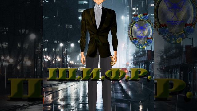 озвучка фанфика F.E.A.R. Гравити Фолз (кроссовер)  Ш.И.Ф.Р.  Глава девятая. Возвращаясь в реальность