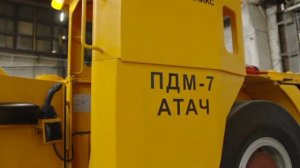 пдм 7 Атач