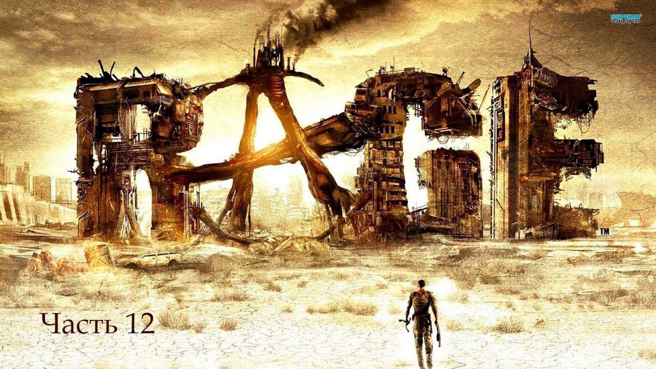 Rage Часть 12