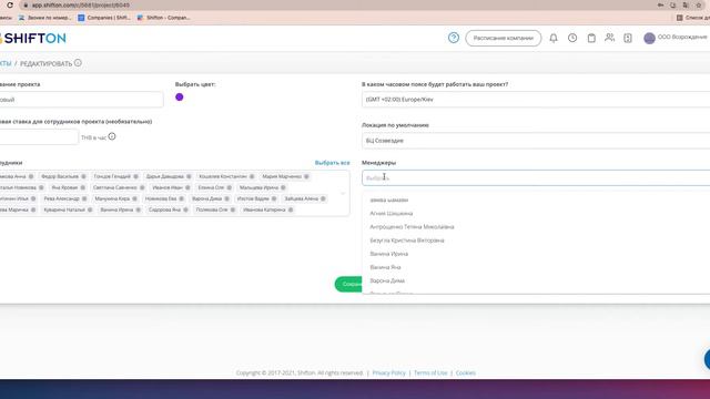 Назначение менеджера в онлайн сервисе Shifton / Техподдержка Shifton - смотреть видео онлайн от ...