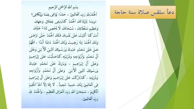 Doa Solat Sunat Hajat part 2 - смотреть видео онлайн от «Juara Terlurus ...