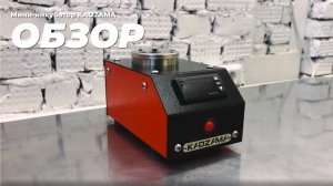 Мини-инкубатор для кристаллов какао-масла| KADZAMA