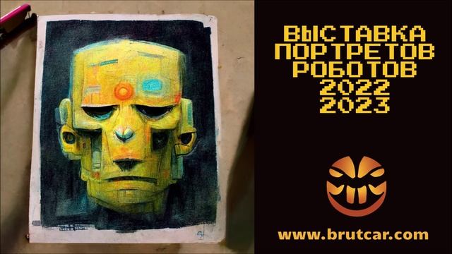 Белгород октябрь, ноябрь, декабрь 2022. Выставка портретов роботов. Новости культуры - Брянск