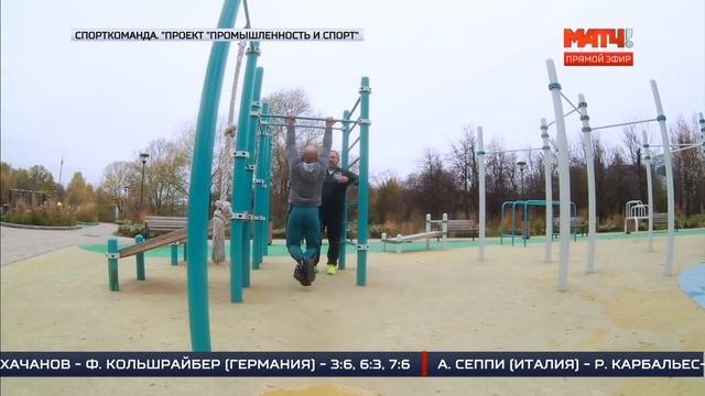 Промышленность и Спорт. Тренажеры для занятия на улице